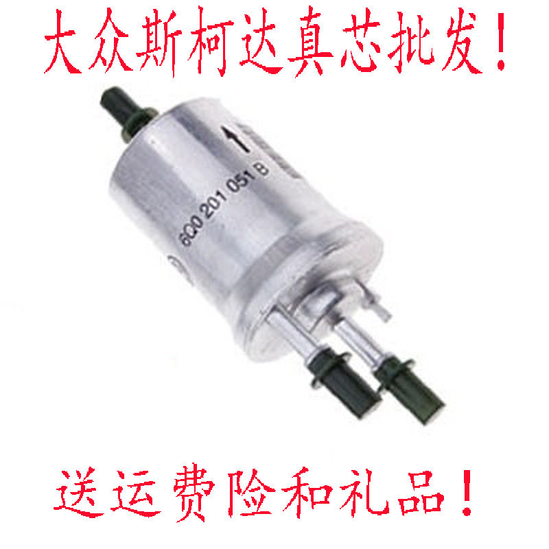 适用于新polo朗逸朗行新宝来晶锐新桑塔纳捷达汽油滤芯滤清器格