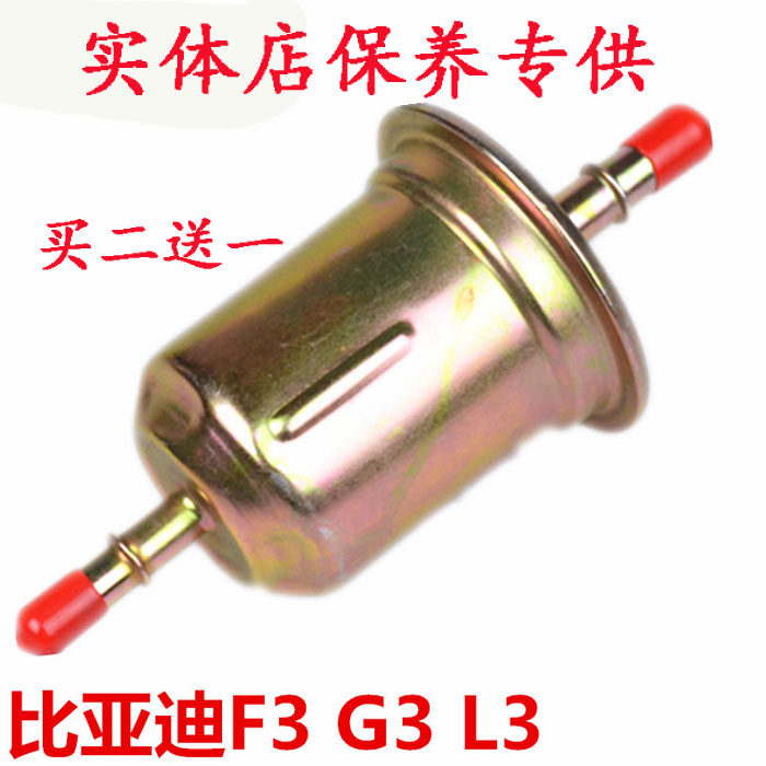 适用于比亚迪F3 F0 F6 G6 G3 S6L3G3R汽油滤清器汽油滤芯汽油格