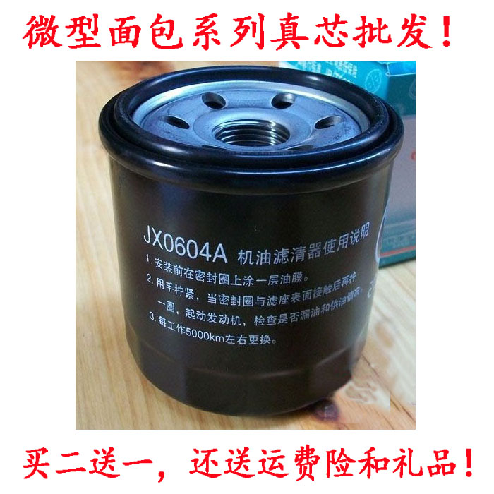 适用于奥拓长安之星五菱之光夏利佳宝机油格机油滤清器机油滤芯