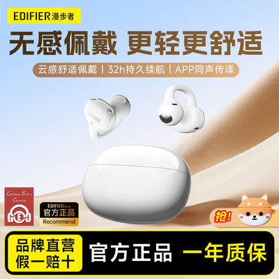 Edifier/漫步者 Comfo Clip Q蓝牙耳机耳夹式开放运动跑步qq耳夹