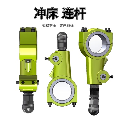 冲床连杆 上二锻 沃得精机3.15T10T16T25T40T63T海神古鹿连杆丝杆