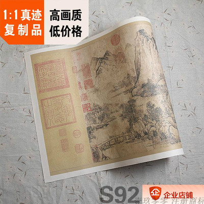 宋燕肃春山图真迹复制品