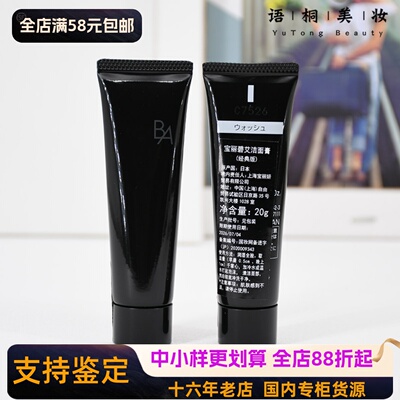 POLA/宝丽洁面膏20g碧艾黑BA洗面奶小样面部清洁泡沫丰富27年