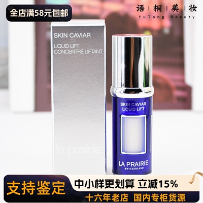 莱珀妮修复所有肤质液态精华