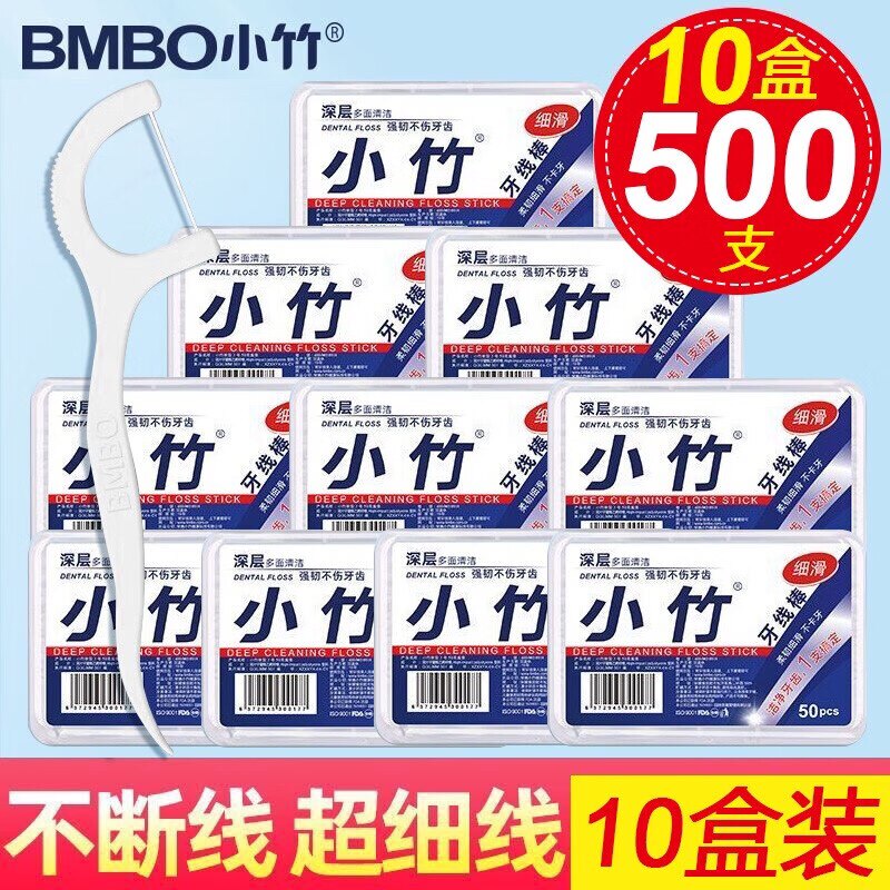 (买5盒送5盒,500支)小竹牙线棒家庭装超细便携牙签线盒剔牙缝