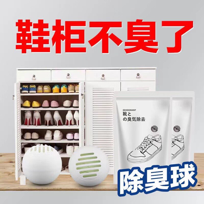 鞋子除臭剂去味吸异味除味剂神器鞋袜鞋臭防臭球家用清香