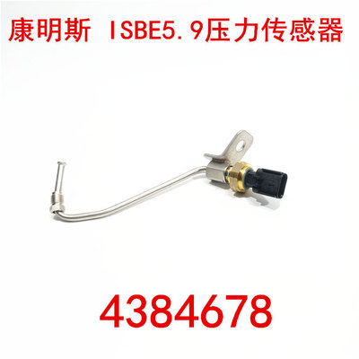 康明斯国六信号管机油压力传感器