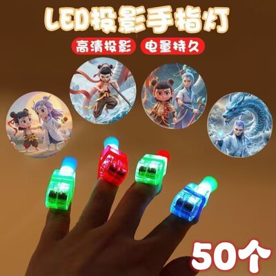 哪吒投影灯手指灯地摊夜市小玩具