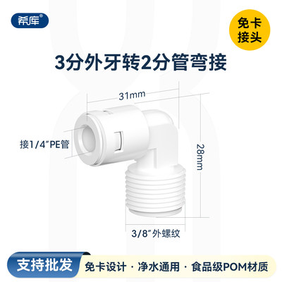 净水器免卡3分外螺纹转2分管接头
