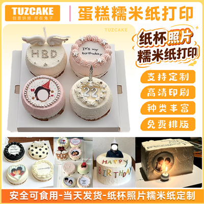 Y2K照片打印糯米纸纸杯蛋糕定制
