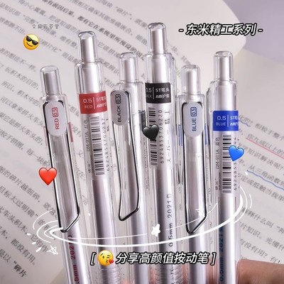 按动速干可换笔东米DM911A