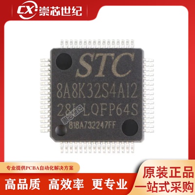 原装正品 贴片 STC8A8K32S4A12-28I-LQFP64S 单片机集成电路芯片