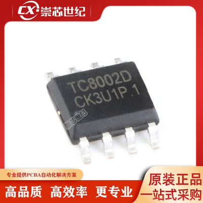 TC8002D SOP-8 3W 兼容LM4871 通用音频功放IC贴片 原装现货