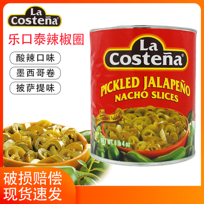 乐口泰墨西哥腌制披萨原料辣椒圈