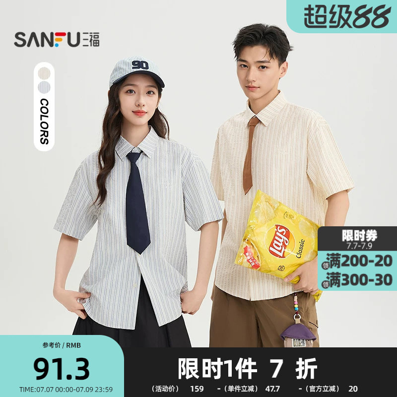 三福2026夏季男士可拆领带泡泡竖条纹短衬衫 休闲上衣521210