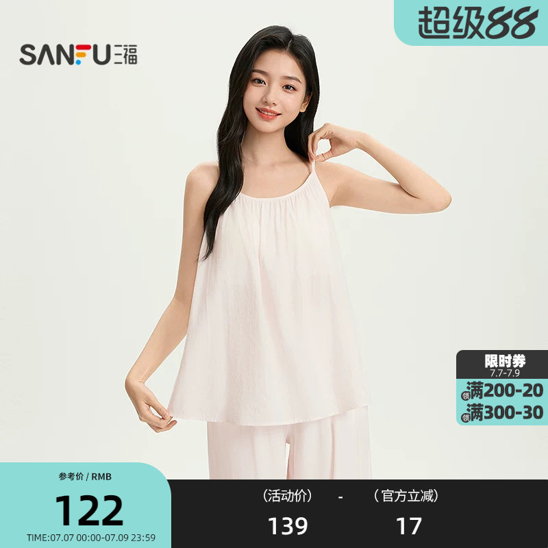 三福女夏季少女吊带睡衣套装 简约清新舒适带杯家居服517849