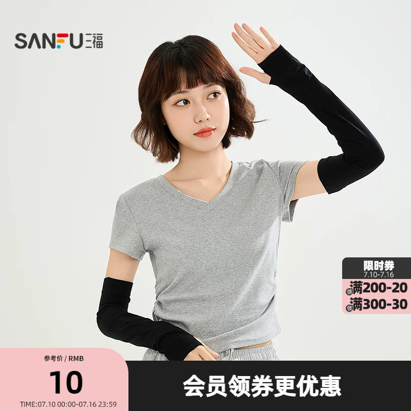 三福加肥加大遮阳袖 时尚潮流户外防护服饰配件袖套854698