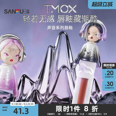 TMOX声音系列唇釉唇液 511752