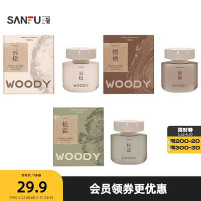 三福CP木香侘寂车载香薰100ml 创意香氛周边扩香摆件852515
