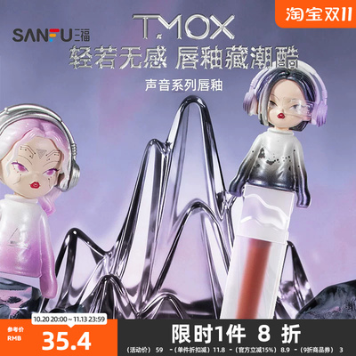 TMOX声音系列唇釉唇液 511752