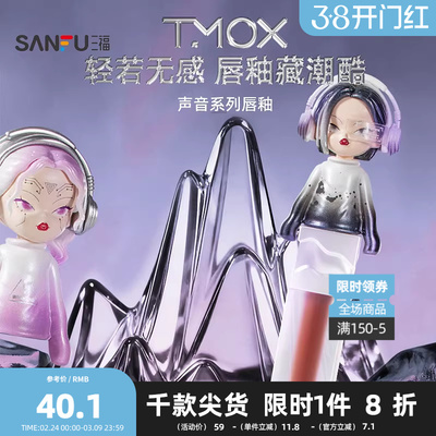 TMOX声音系列唇釉唇液 511752