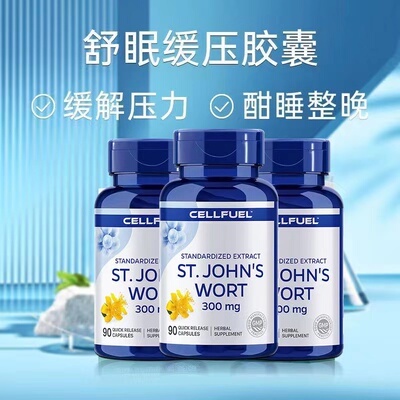 【舒缓情绪】美国进口CELLFUEL圣约翰草90粒草本提取情绪舒缓安神
