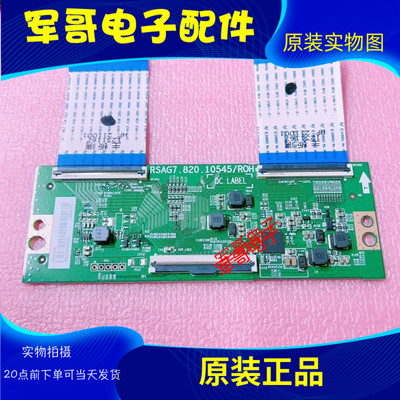 原装海信 65E52G/65E5G 逻辑板RSAG7.820.10545/ROH 286050实物图