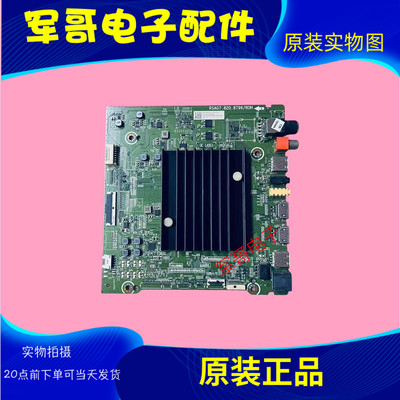 海信75E3D/75E8D电视主板RSAG