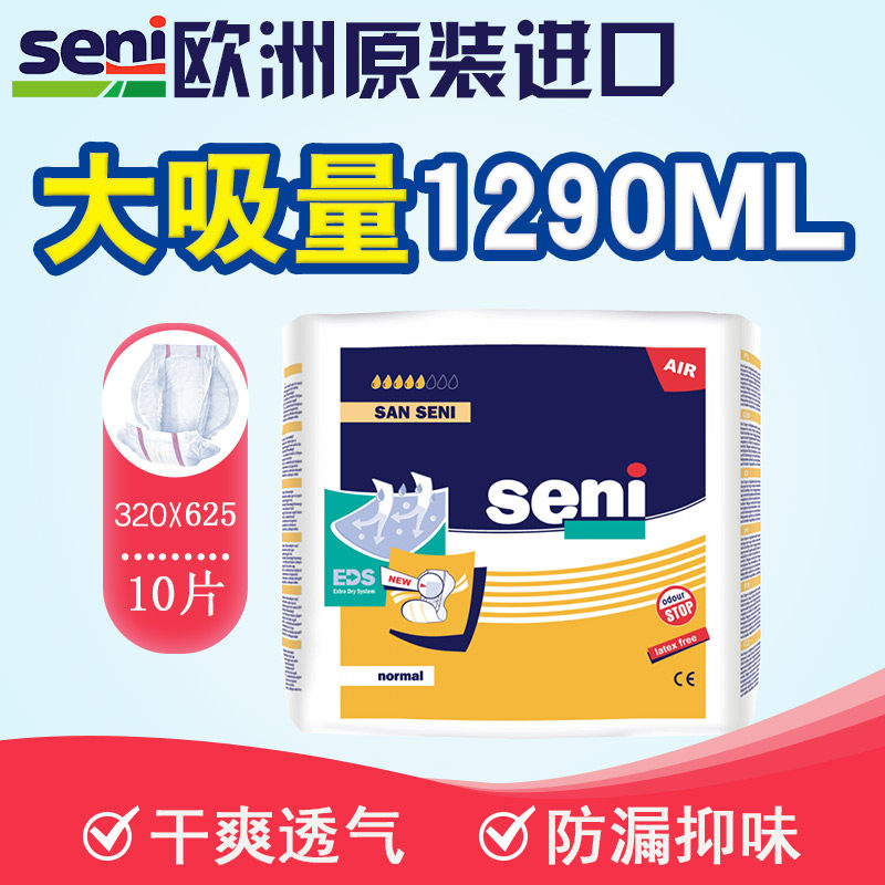 Seni进口成人纸尿片老人尿垫男女大吸量尿片老年人尿不湿护垫通用