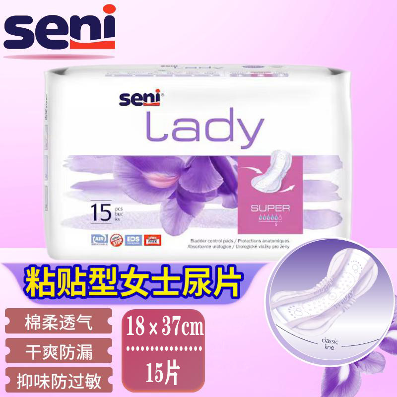 Seni进口成人纸尿片 女性漏尿专用尿片 老年人吸水巾 孕产妇护垫