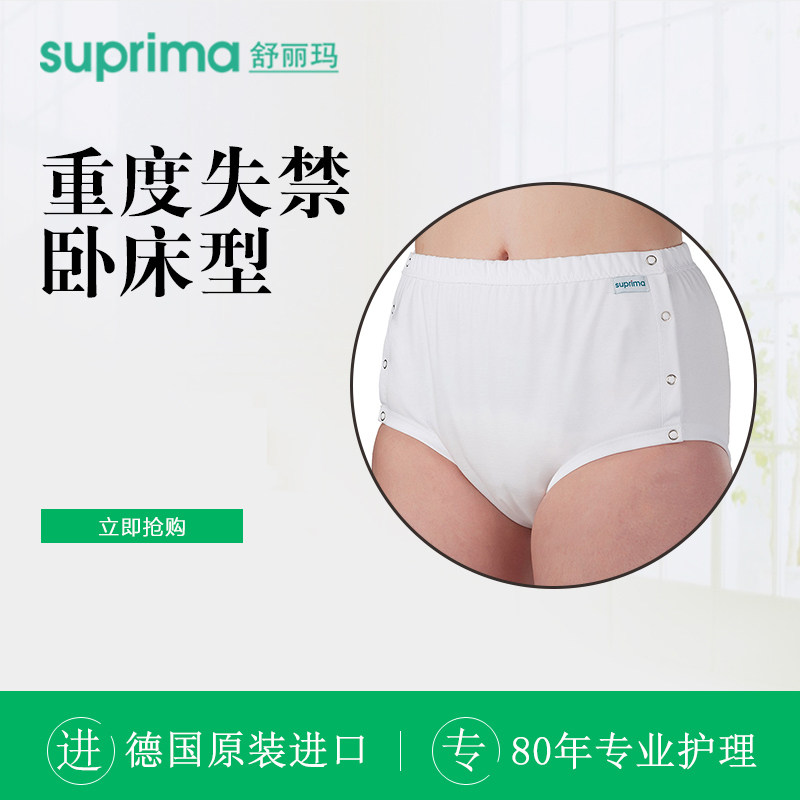 舒丽玛重度大小便失禁内裤卧床型老人透气隔尿裤成人护理裤可水洗