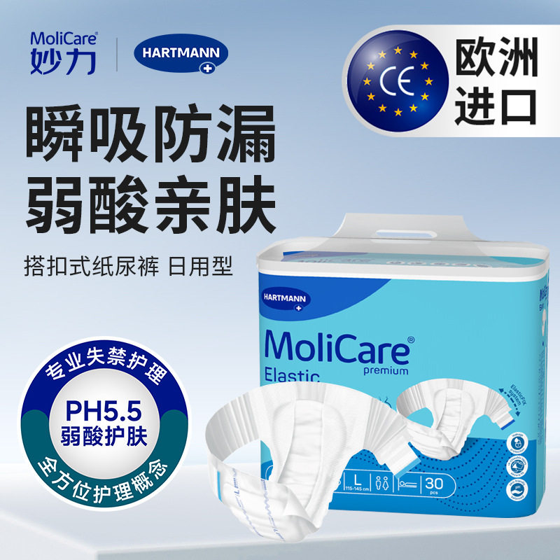 MOLICARE妙力欧洲进口弹性弱酸成人搭扣式纸尿裤老年日用L码30片