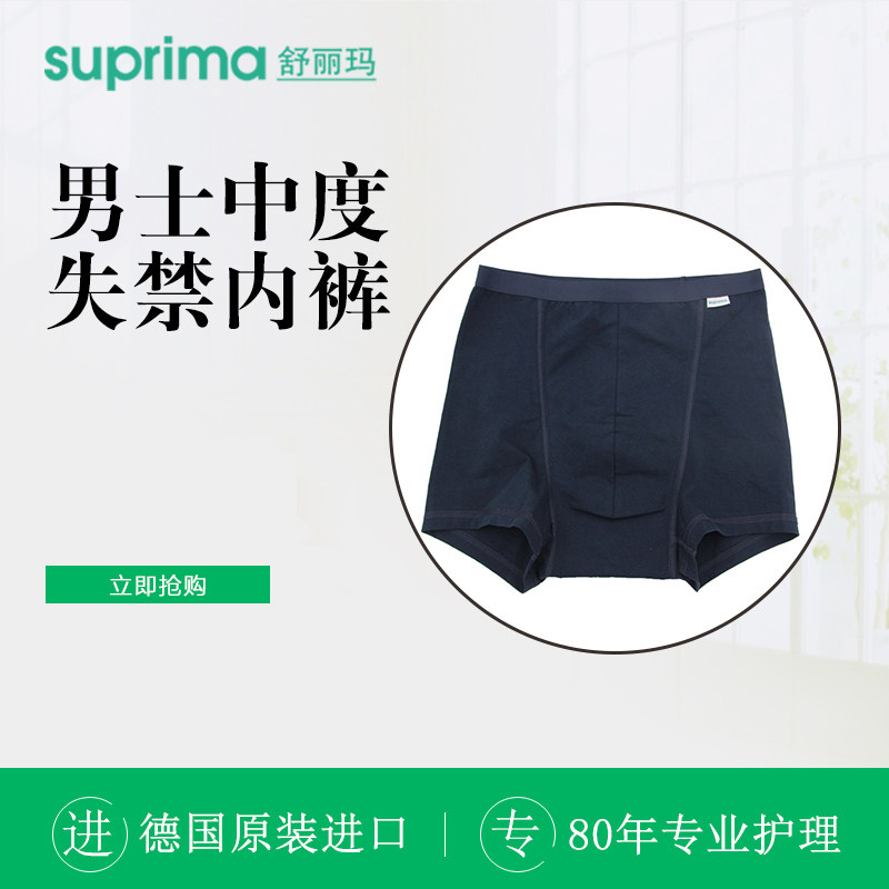 舒丽玛进口男士轻失禁护理内裤中老年功能型吸水裤可水洗防臭抗菌