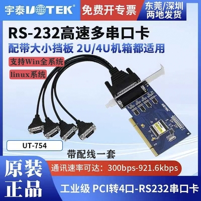 宇泰 PCI转4口RS232多串口卡 UT-754 电脑串口扩展卡工业级一拖四