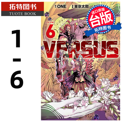 预售 漫画书 VERSUS 对抗 1-6 天敌抗战记 ONE 东立 灵能百分百作者 台版漫画 进口原版书 【拓特原版】