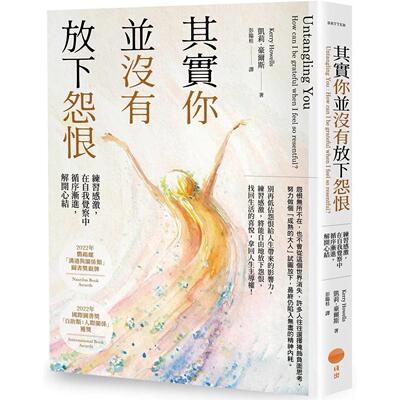 预售 其实你并没有放下怨恨：练习感激，在自我觉察中循序渐进，解开心结 日出出版 凯莉．豪尔斯