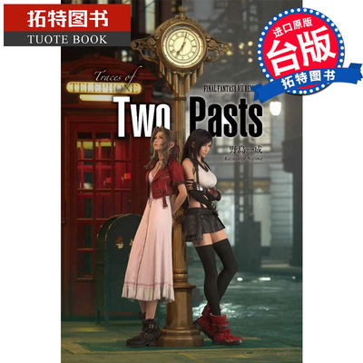 预售 轻小说 FINAL FANTASY VII REMAKE Traces of Two Pasts 野岛一成 青文 最终幻想 进口原版书 【拓特原版】