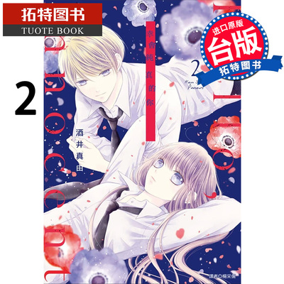 现货 Hello innocent幸会纯真的你 2 酒井真由 尖端 漫画书 进口原版书 【拓特原版】