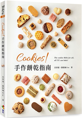 现货 Cookies！手作饼乾指南 优品文化事业有限公司 吕升达 ndd