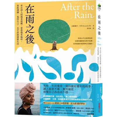 现货 亚丽珊卓．艾里 在雨之后：来自诗人的温柔提醒，当悲伤来临时，勇敢凋谢、宽待自己，光芒终将透进生活 采实文化