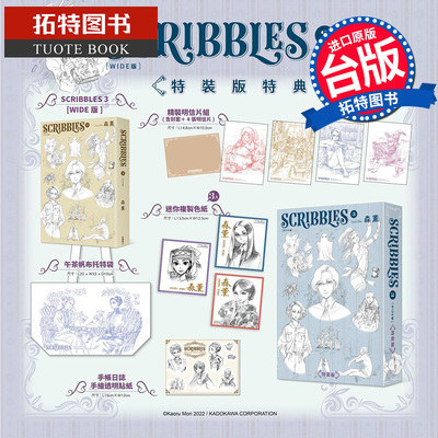 现货  漫画书 SCRIBBLES WIDE版 3 特装版 森薰 角川 台版漫画 进口原版书 【拓特原版】