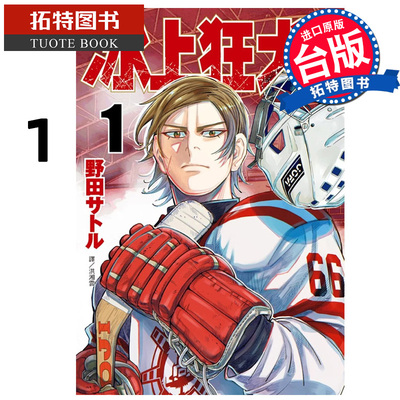 在途 漫画书 DOGSRED 冰上狂犬 1 尖端 台版漫画 进口原版书 【拓特原版】