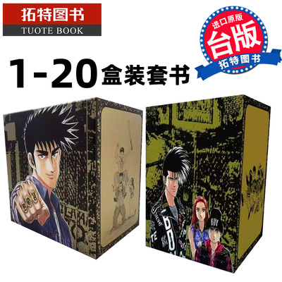 预售 漫画书 横行太保 典藏版 盒装套书1-20册  圣子到 梅泽春人 尖端 台版漫画 进口原版书 【拓特原版】