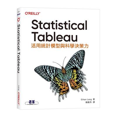 预售 Statistical Tableau｜活用统计模型与科学决策力 欧莱礼 Ethan Lang