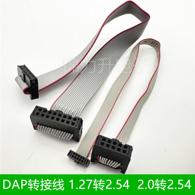 DAP排线灰1.27MM转2.54MM转2.0MM