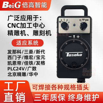 TOSOKO东侧电子手轮加工中心雕刻机数控床手轮HC115/HC121/HC111