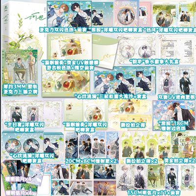 全新特典刷边版【前200亲签】阿也全2册 刷边典藏版 引路星 原我喜欢你的信息素