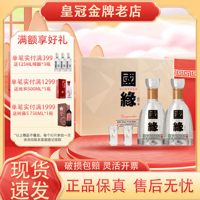 今世缘国缘四开礼盒42度高端名酒