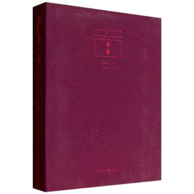 正版包邮 一面 9787229069759 重庆出版社 刘辰希