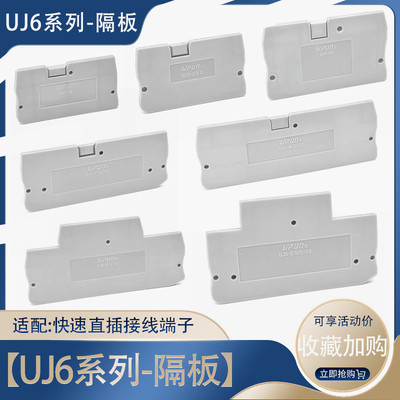 UJ6-1.5/2.5/4G友邦全系列挡隔板